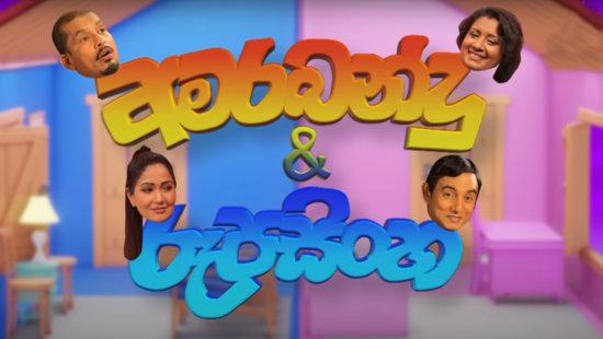 Amarabandu Rupasinghe sinhala teledrama