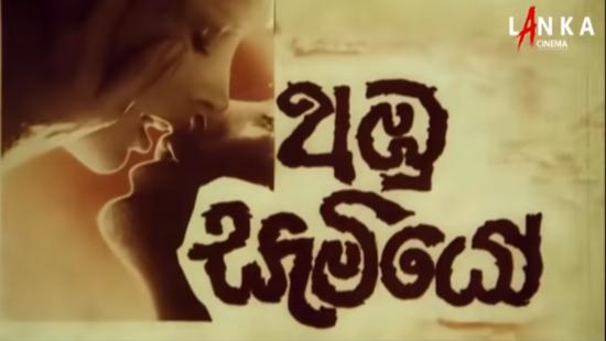 Ambu Samiyo 1994