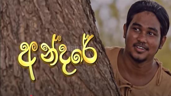 Andare Teledrama – Story, Cast & Episodes | Hiru TV