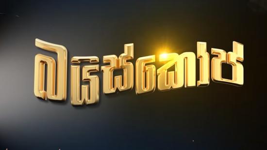 Baiscope Teledrama – Story, Cast & Episodes | Swarnavahini
