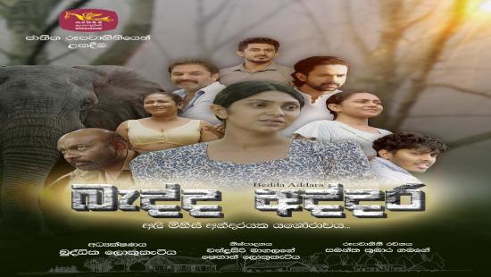 Bedda Addara Teledrama | Rupavahini Weekdays 8:30 PM