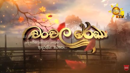 Chanchala Rekha Teledrama | Hiru TV Weekdays 9:25 PM