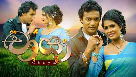 Chaya Teledrama – Story, Cast & Episodes | Sirasa TV