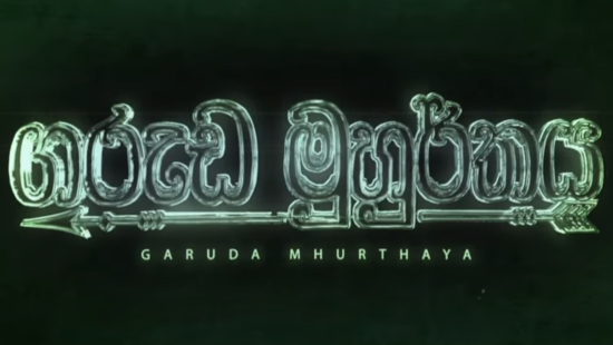 Garunda Muhurthiya Sinhala Teledrama - ITN - Watch All episodes online