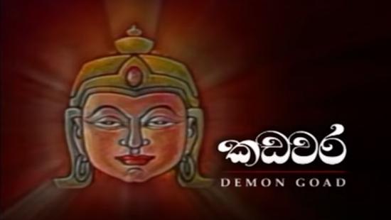 Kadawara Teledrama - All Episodes and Cast Updates