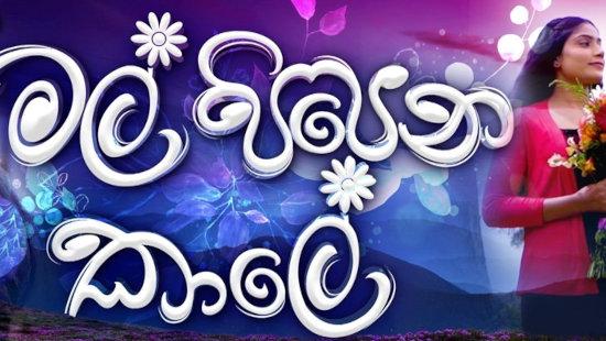 Mal Pipena Kale sinhala teledrama on Derana TV watch episodes online