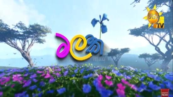 Malak Teledrama - Weekdays 6:30 PM on Hiru TV