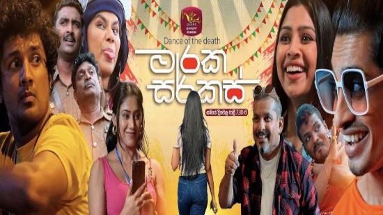 Maraka Circus Sinhala Teledrama on Rupavahini - Dance of the death