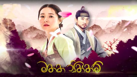 Mathaka Siththam Teledrama - Saimdang sinhala Tv series