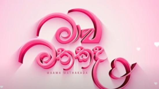 Mawa Mathakada Teledrama - Weekdays 7:30 PM on Sirasa TV
