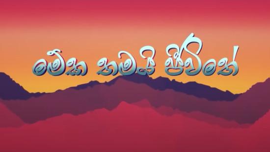 Meka Thamai Jeewithe