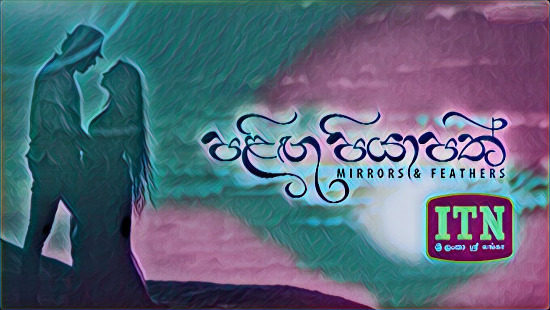 Palingu Piyapath Teledrama – Story, Cast & Episodes | ITN