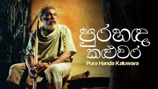 Pura Handa Kaluwara 1997