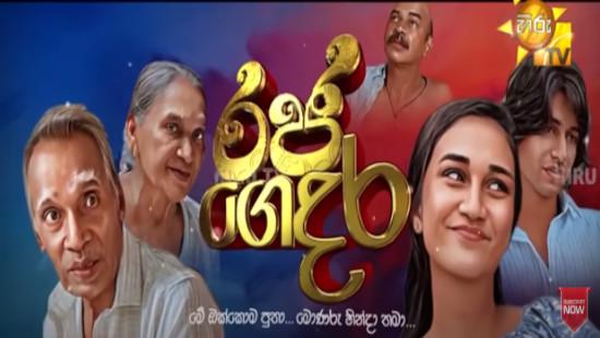 Raja Gedara Teledrama – Story, Cast & Episodes | Hiru TV