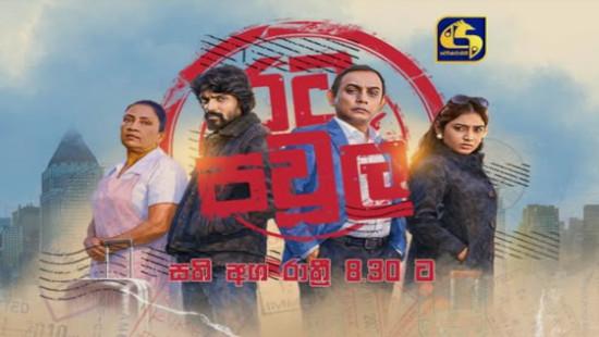 Rata Pawla Teledrama - Cast & Crew Info | Watch Episodes Online