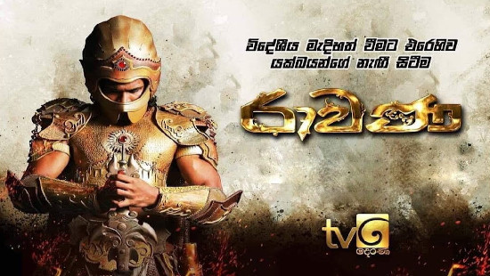 Ravana Sinhala Teledrama - TV derana - All episodes of season 1