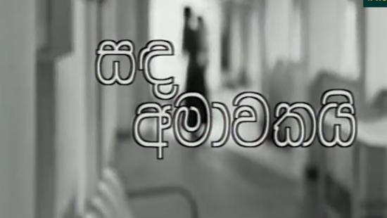 Sanda Amawakai Teledrama – Watch Full Episodes Online on YouTube