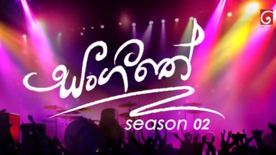 Sangeethe Season 2 Teledrama - Weekdays 8:00 PM on TV Derana