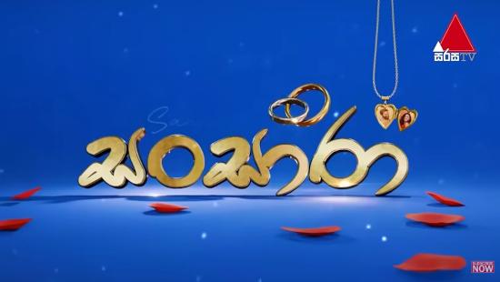 Sansara Teledrama – Story, Cast & Episodes | Sirasa TV