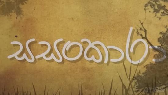 Sasankara Teledrama – Weekends at 9:00 PM on ITN