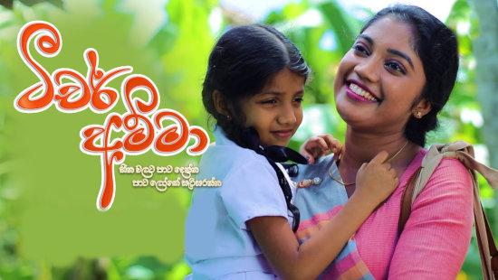 Teacher Amma Sinhala Teledrama - Swarnavahini Watch All Episodes