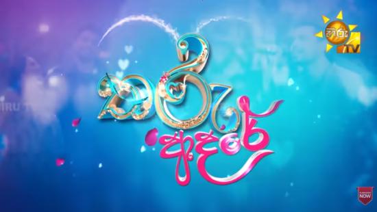 Tharu Adare – Hiru TV | Story, Cast Details & Episode Updates