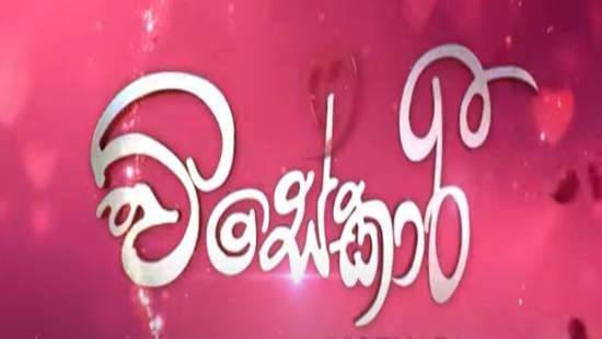 Visekari Teledrama - Weekdays 9:00 PM on ITN